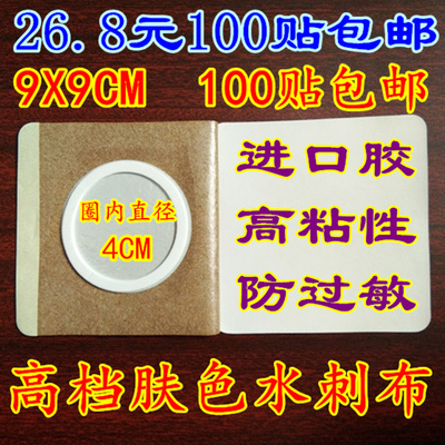 9x9肤色水刺空白药膏布膏药贴三伏三九贴穴位贴足贴肚脐涌泉贴