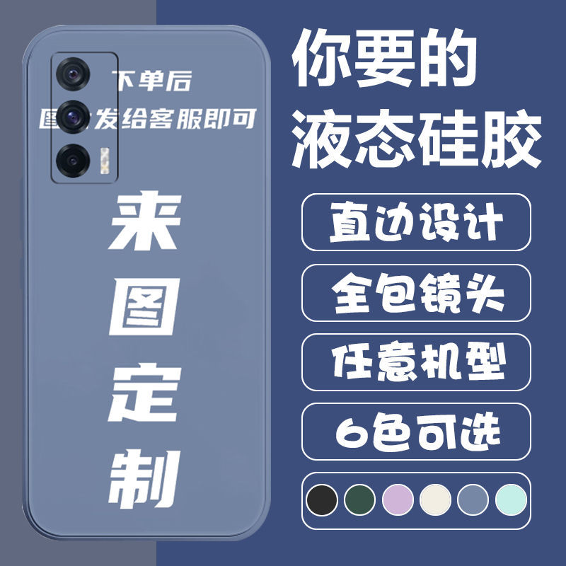 VIVOIQOONEO5直边手机壳来图定制IQOO Neo5液态硅胶照片防摔DIY软
