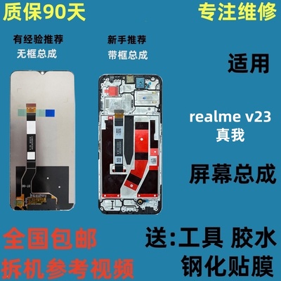 适用realmev23屏幕总成