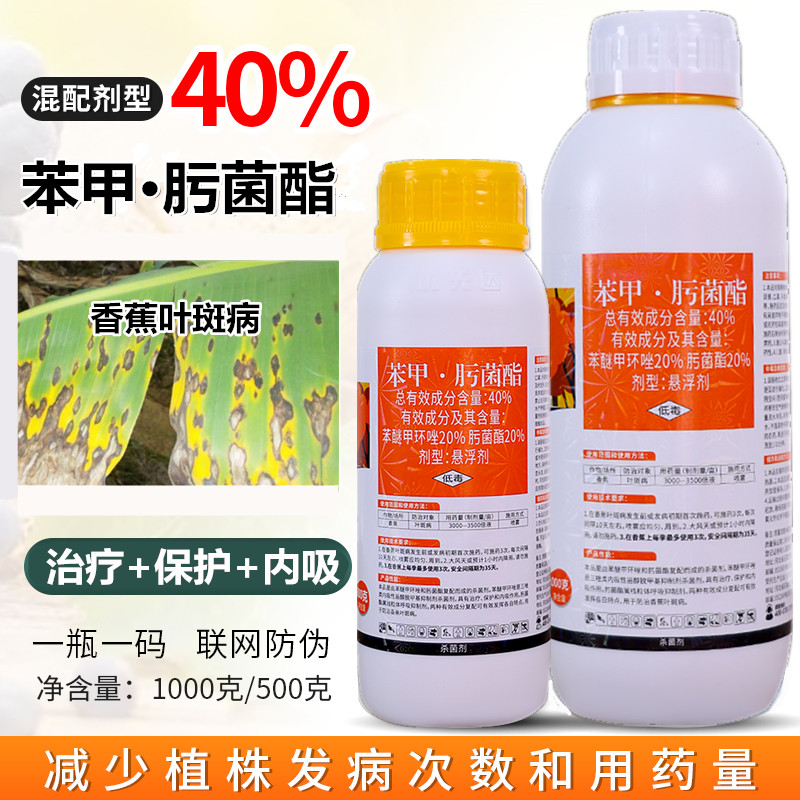 40%苯甲肟菌酯苯醚甲环唑香蕉叶斑病炭疽病白粉病果树农药杀菌剂