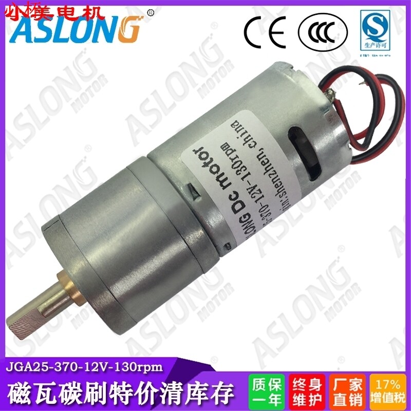好用好用JGA25-370-12V-130R减速电机马达直流好用智能车马达C2