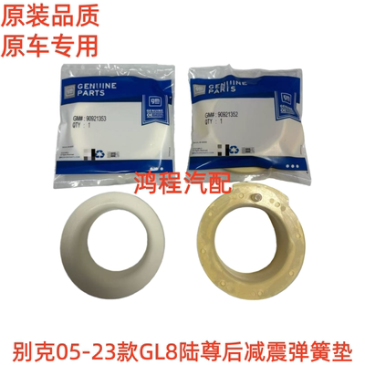 适用别克05-23款GL8S 653T减震器弹簧垫陆尊后避震器缓冲胶缓冲垫