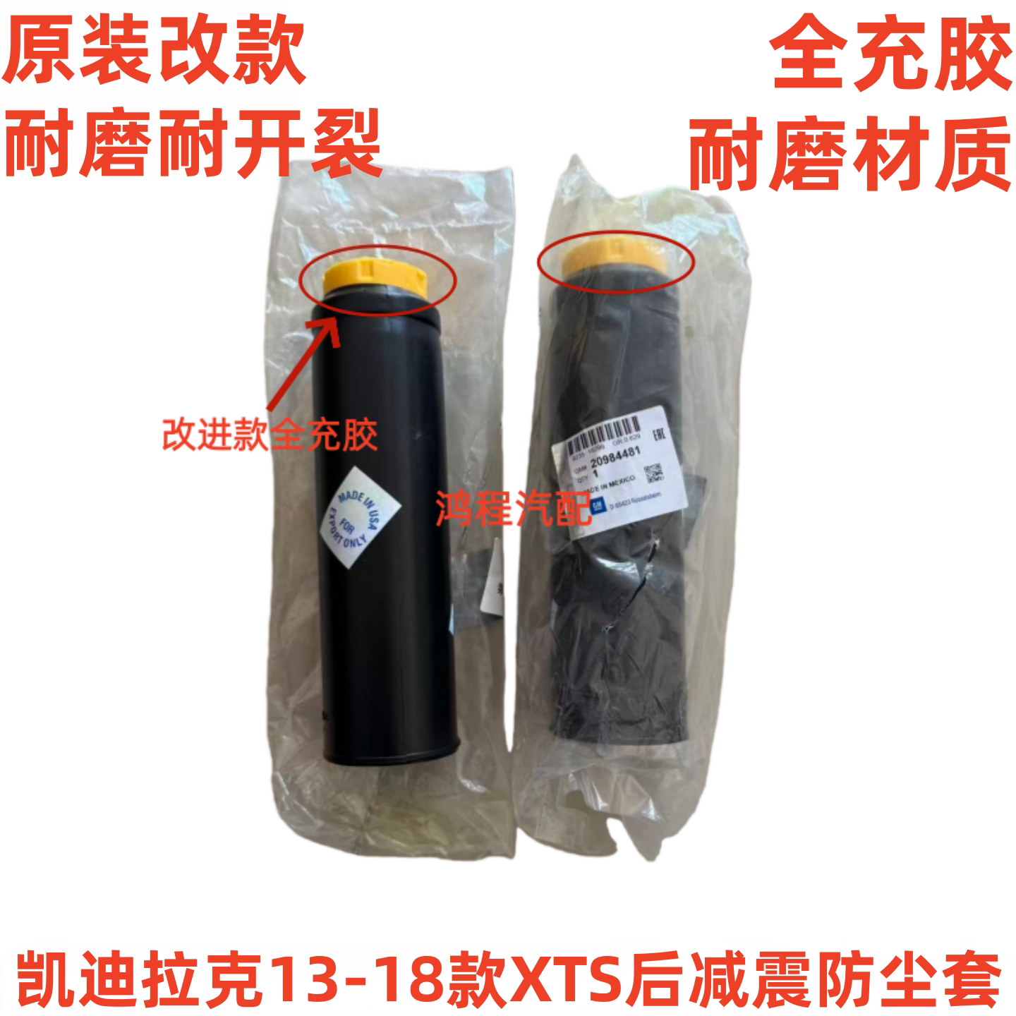 适用于凯迪拉克13-18款XTS后减震器避震器防尘套缓冲胶后机防尘罩