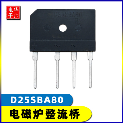 D25XB80 可代D25SBA80 D20SB80 电磁炉整流桥 整流桥堆 25A 800V