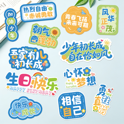 加油少年祝福语蛋糕装饰心怀梦想未来可期朝气蓬勃生日烘焙插件