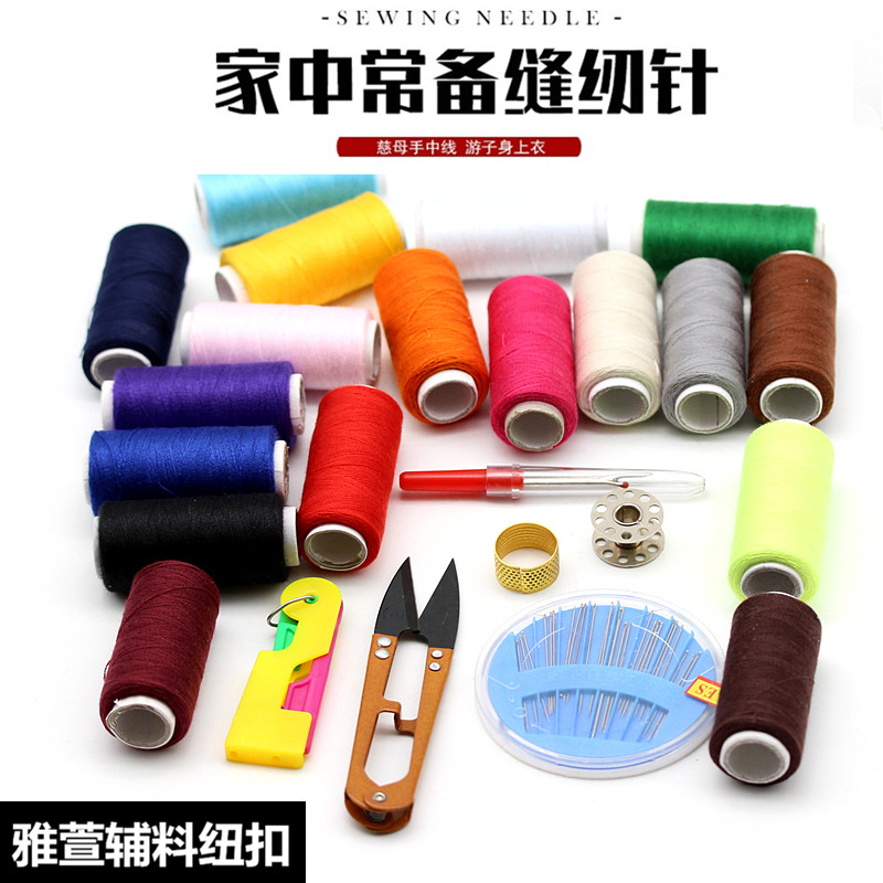 缝纫线家用手缝机缝线套装手工DIY针线缝衣线针线盒组合工具套装