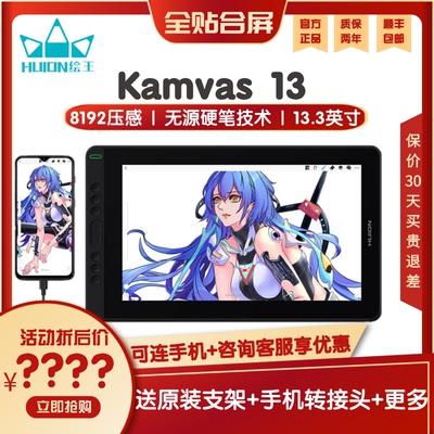 绘王新品全贴合手gs1331数位屏