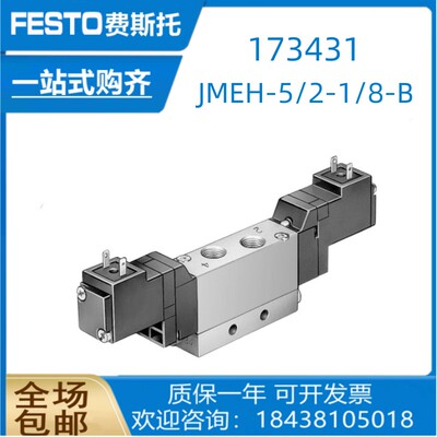 FESTO费斯托电磁阀JMEH-5/2-1/8-B 173431 MEH-5/2-1/8-B 173127