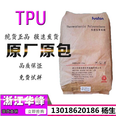 TPU浙江华峰HF 1170AP HF-1085AP HF-1090AH-1 HF-1090AL通用原料