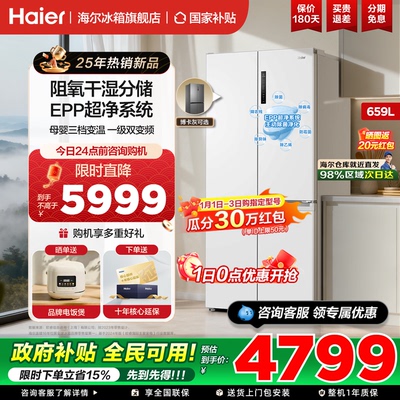 海尔冰箱659升十字四开门超大容量一级能效变频无霜家用官方正品