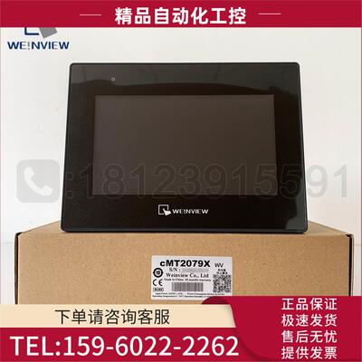 威纶7寸触摸屏 cMT2079X 代替MT8071iE 四核【议价】