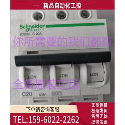IC65N 3P C20型断路器A9F18320【议价】