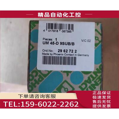UM 45-D 9SUB/B - 2962722 接口模块【议价】