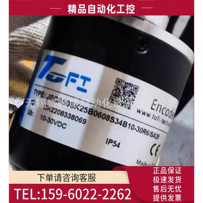 10天发货 JSCA50SK25B0608S34B10-30R6/SA29 托菲TOFI编码器【议