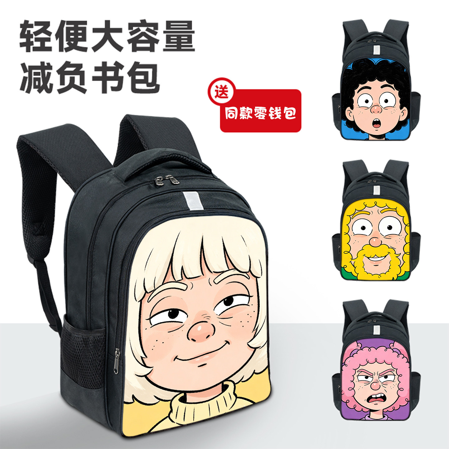 网红头像书包卡通风14寸反光条大容量反光警示减负双肩包学生背包