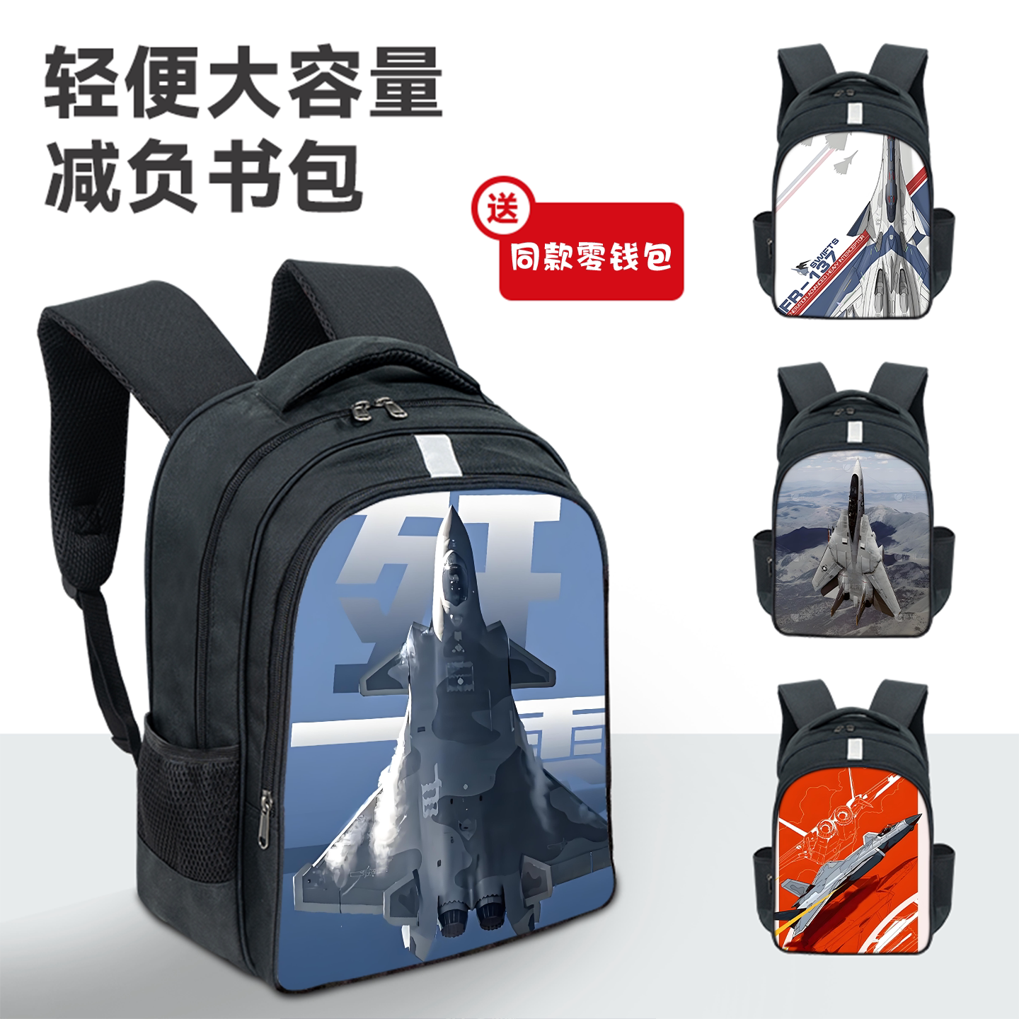 新款战斗机涂鸦书包14寸反光条大容量反光警示减负双肩包学生背包