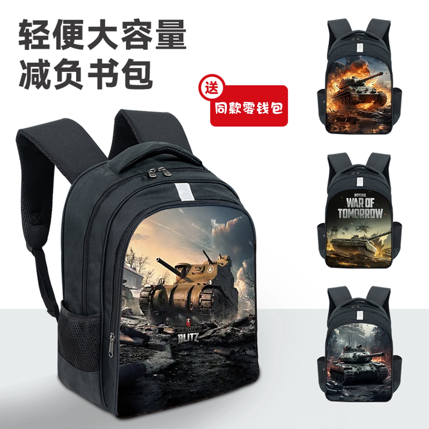 坦克大战书包黑蓝两色可选双肩包大容量反光条反光警示减负双肩包