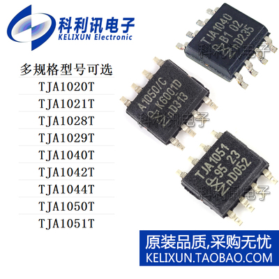 TJA1020T/1021/1028/1029/1040/1042/1044/1050/1051收发器IC原装