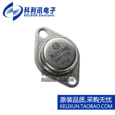 全新原装ON进口 MJ21194G MJ21193G 250V/16A 晶体管 TO-204正品