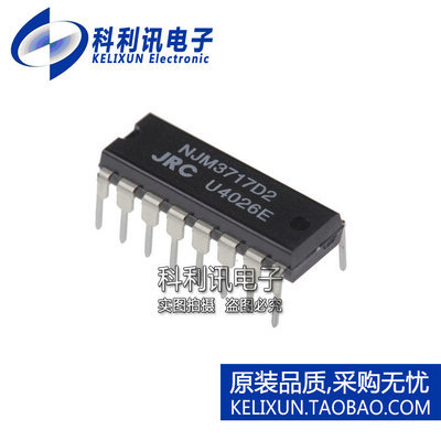 进口 NJM3717D2 DIP16 步进电机控制器 全新原装 绝非散新
