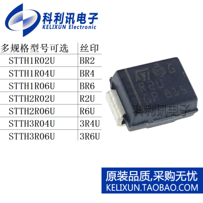 STTH1R06U 1R02U 1R04U 2R02U 2R06U 3R04U 3R06U二极管贴片SMB新