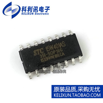 STC15W401AS-35I-SOP16 现货供应宏晶所有型号 全新原装进口