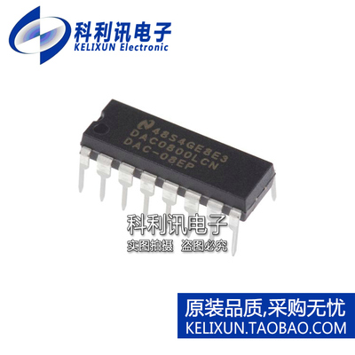 全新原装NS进口 DAC0800LCN 数模转换器 直插 DIP16