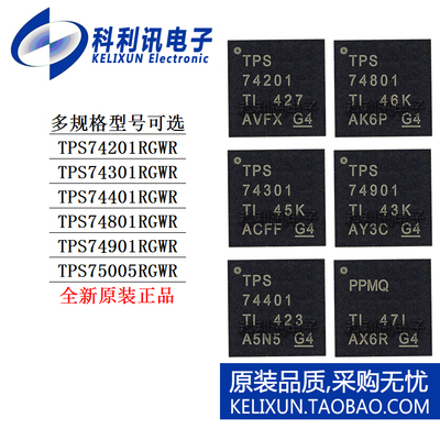 TPS 74201 74301 74401 74801 74901 75005 RGWR电源管理芯片RGWT