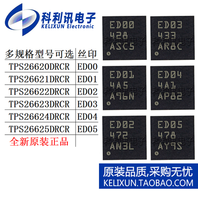 TPS 26620 26621 26622 26623 26624 26625 DRCR保险丝IC芯片DRCT