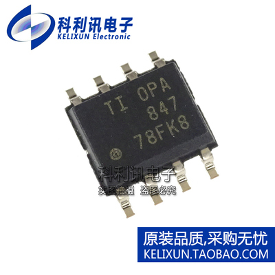 全新原装TI进口 OPA847IDR 增益带宽/运算放大器 OPA847 SOP8正品