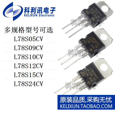 L78S05CV/09/10/12/15/24V三端稳压2A直插三极管TO220全新原装ST