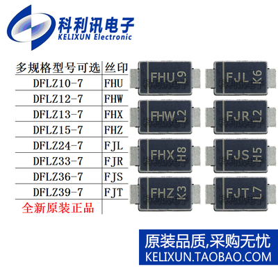 DFLZ 10-7 12-7 13 15-7 24 33-7 36 39-7稳压二极管 PowerDI-123