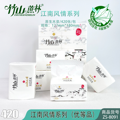 竹山蔗林抽纸江南风情纸巾420张