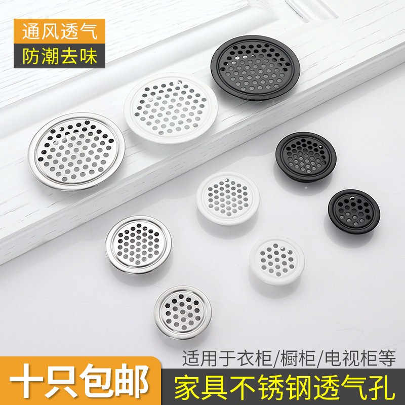 家具不锈钢透气孔橱柜衣柜鞋柜黑色白色排气去味散热网孔装饰盖