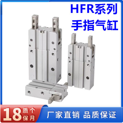 手指气缸HFR10/HFR16/HFR20/HFR25N代替手指180度开闭爪