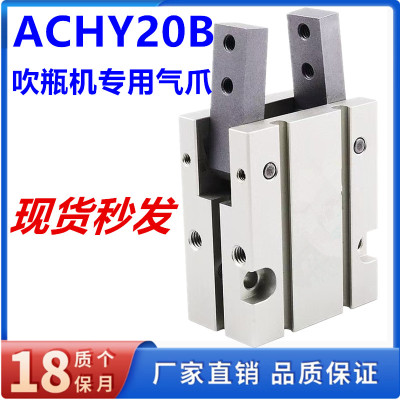 ACHY20B气动手指夹爪气缸吹瓶机专用气爪复动型气缸