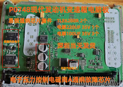 TLE6288R P0748现代变速箱电脑电子压力控制电池阀A通病故障芯片