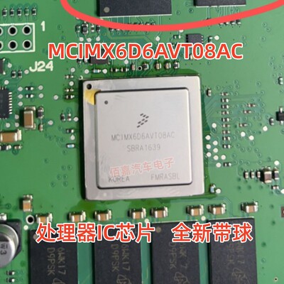 MCIMX6D6AVT08AC 处理器IC芯片 封装BGA624 全新原装 带锡球
