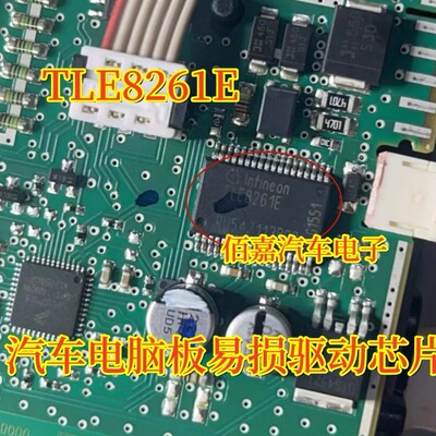 TLE8261E 汽车电脑板易损驱动芯片 专业汽车IC