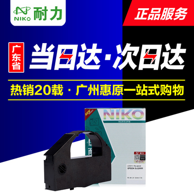 耐力色带架DLQ3000色带芯 爱普生DLQ3250K 3500K 3000K针式打印机