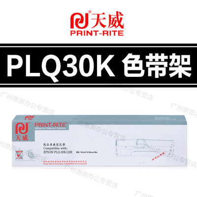 天威PLQ30K色带架 爱普生PLQ-20K PLQ30KM LQ90KM S015339色带芯