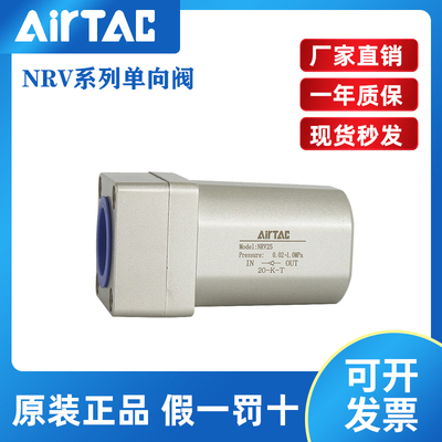 原装AirTac亚德客单向阀NRV06/08