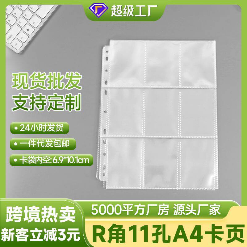 九宫格卡页盲盒卡片收纳册泡泡玛特小野大卡手办身份卡透明名片册