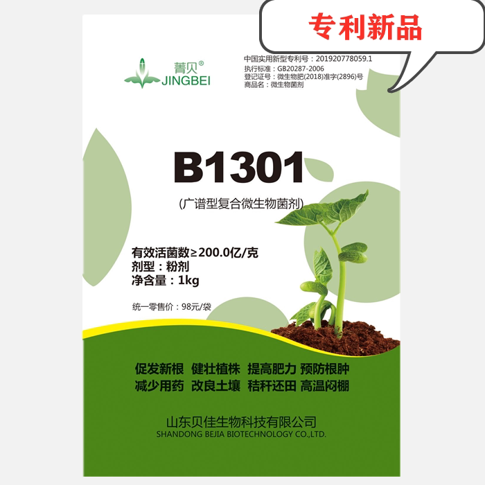 1301广谱微生物菌剂冲施滴灌叶面喷施肥防根肿基腐根腐炭疽青枯酶