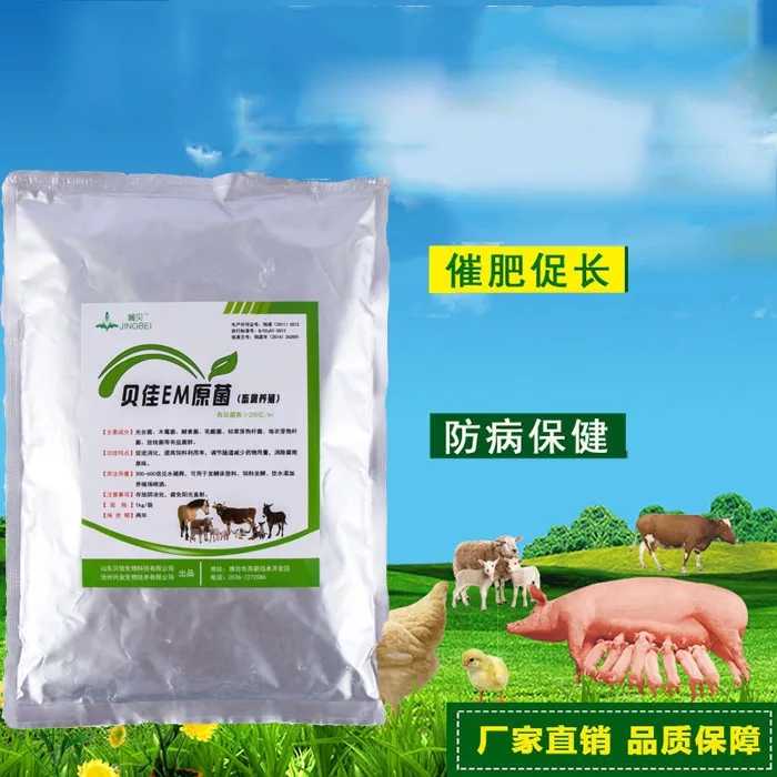 畜禽养殖EM菌鸡猪羊牛兔饲料有益菌发酵剂菌种贝佳畜禽养殖EM包邮