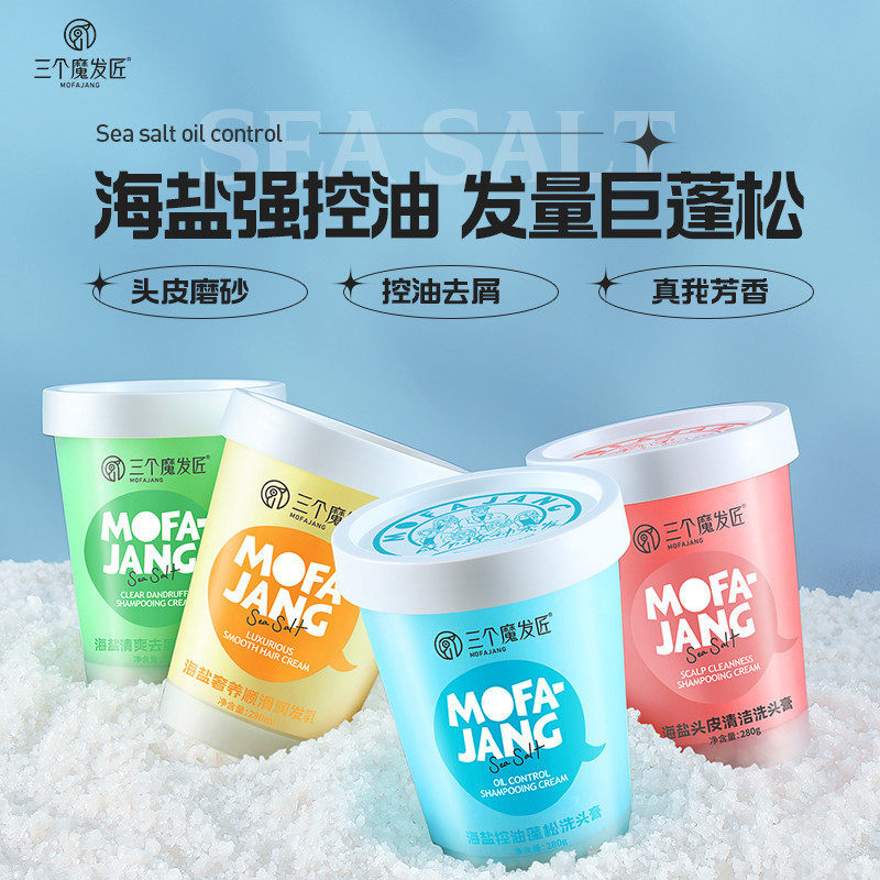 海盐洗头膏控油蓬松头皮磨砂膏清洁头皮除螨去屑止痒洗发水无硅油
