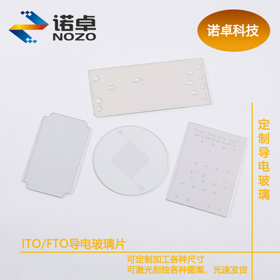 ITO/FTO导电玻璃电极图案开发票
