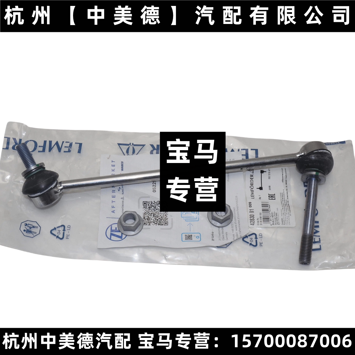 伦福德猫头鹰适用宝马G05G06G07X5X6X7前平衡杆小吊杆 稳定杆吊耳