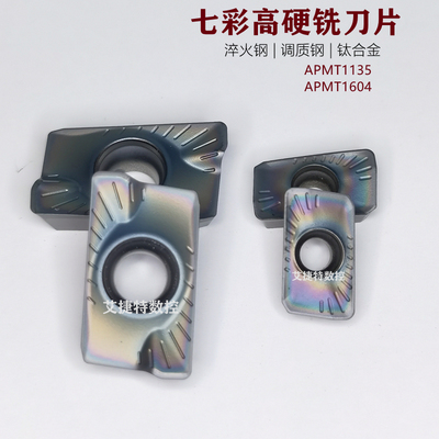 七彩淬火高硬数控铣刀片APMT1135ODER APMT1604PDER调质钢钛合金