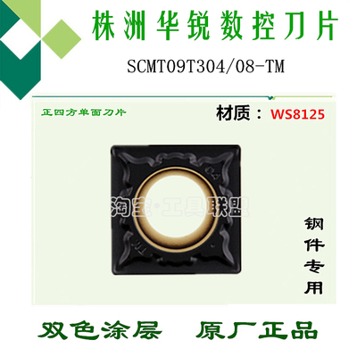 株洲正品数控刀片四方双色钢件
